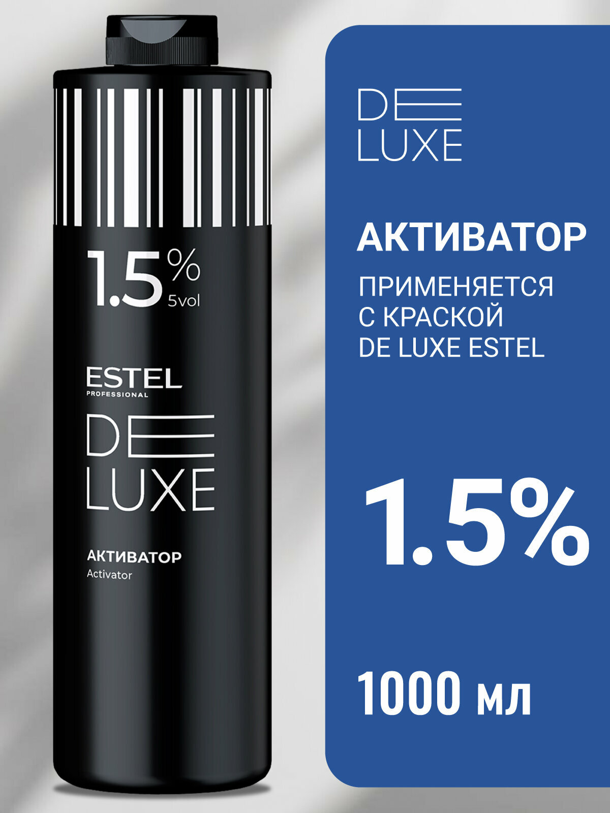 Активатор для окрашивания волос 1,5 % ESTEL PROFESSIONAL De Luxe 1000 мл