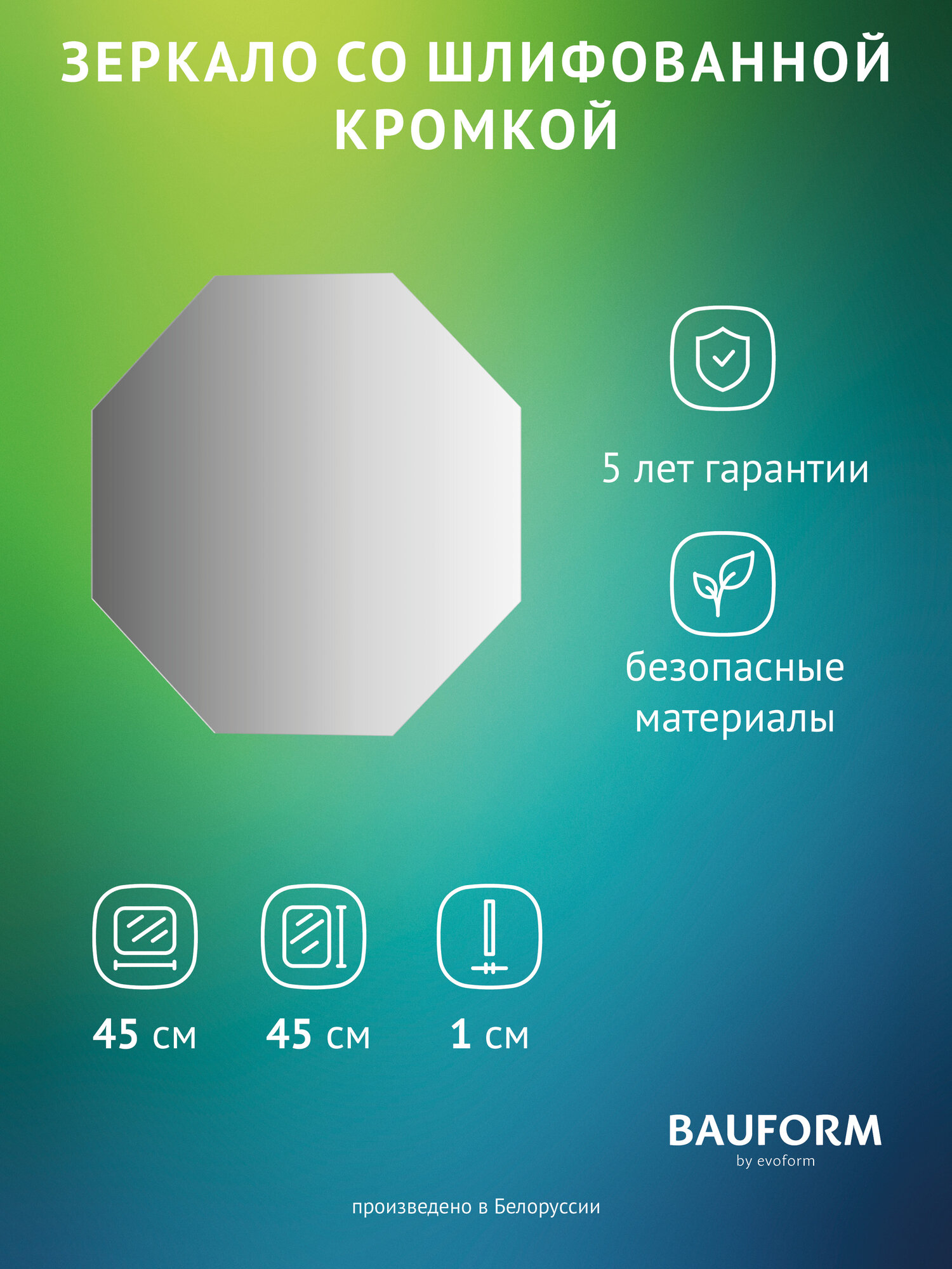 Зеркало EDGE BAUFORM 45х45 см, для гостиной, прихожей, спальни и ванной комнаты, SP 9927