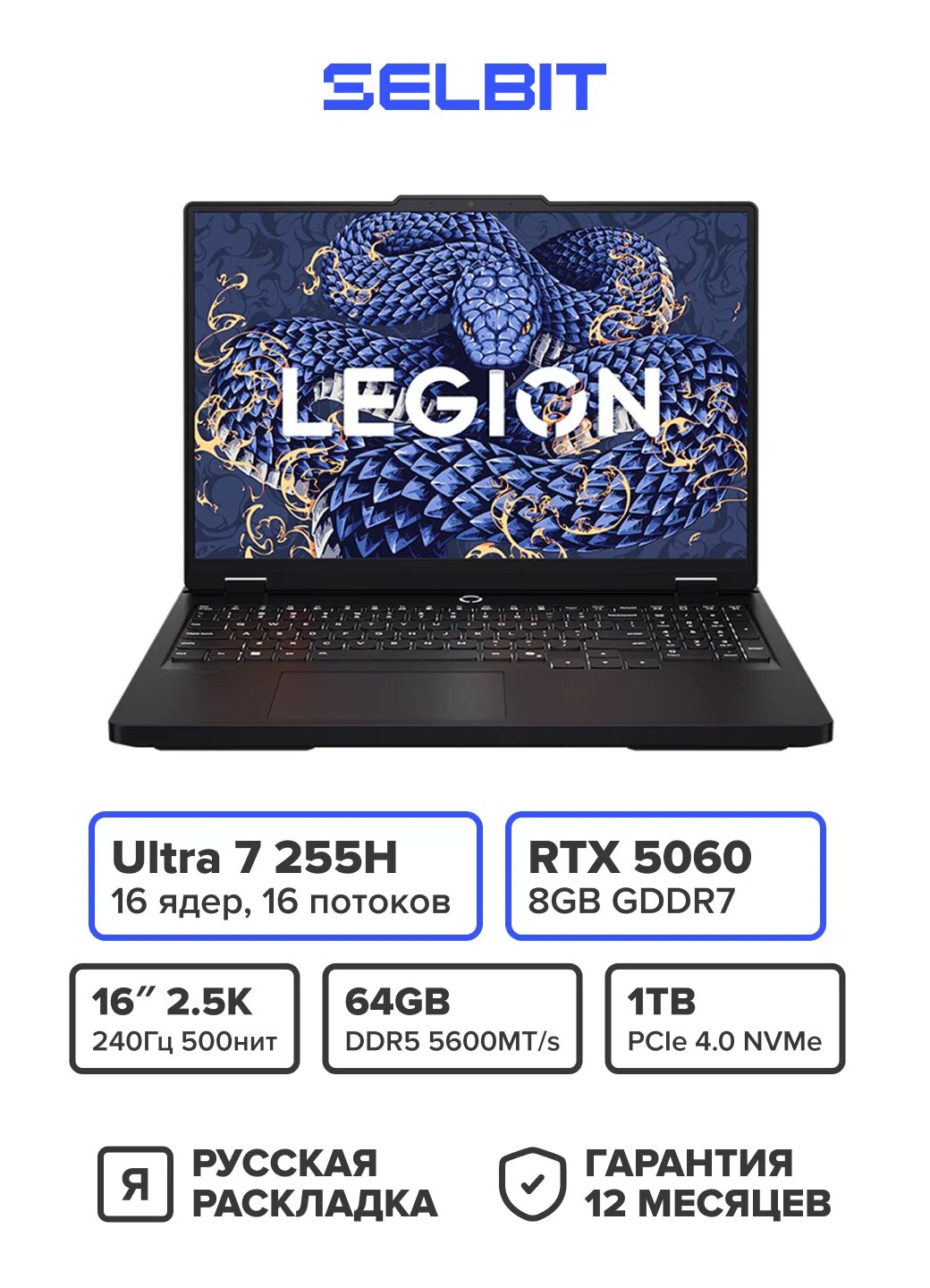 Игровой ноутбук Lenovo Legion Pro 5i Y7000P Ultra 7 255HX, RTX 5060, RAM 64ГБ, SSD 1ТБ, Русская раскладка, Чёрный