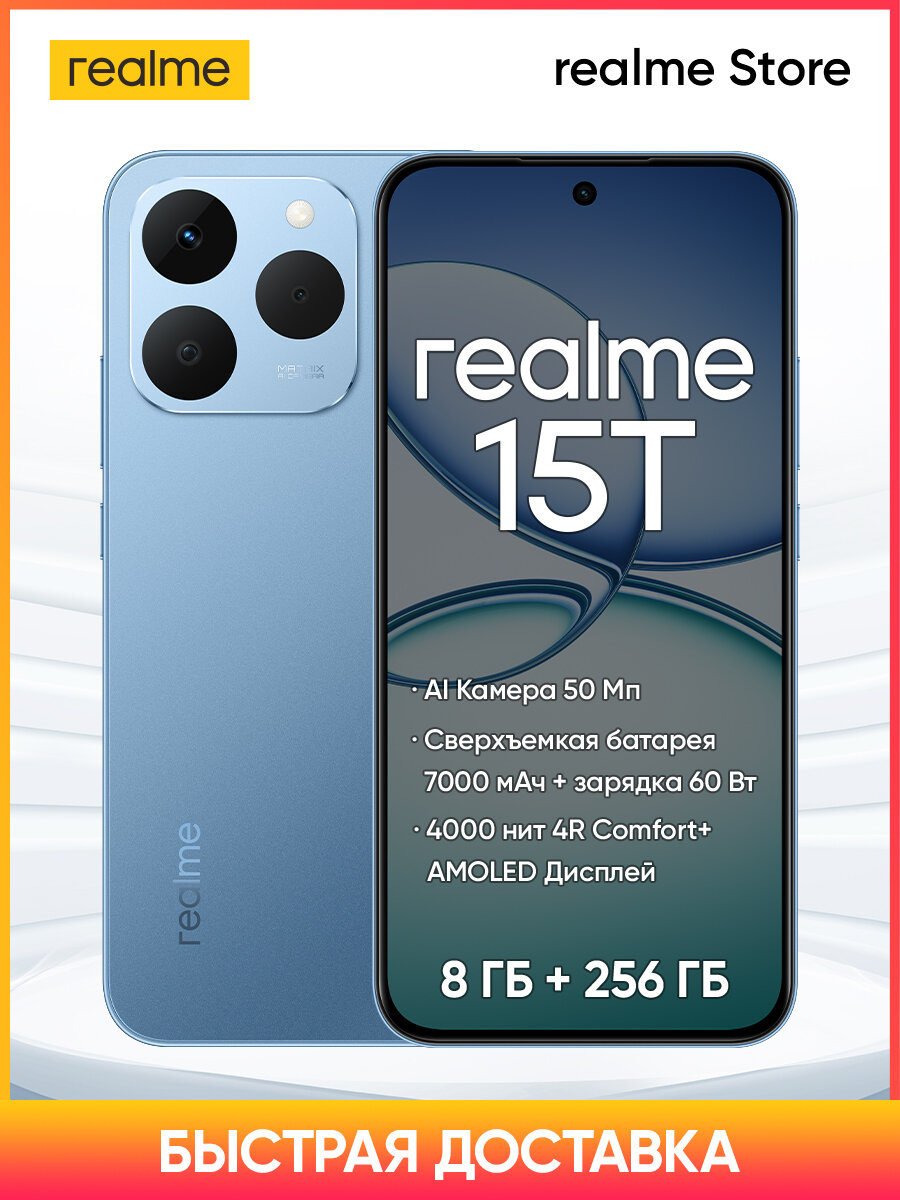 Смартфон Realme 15T 8/256 ГБ, RU, Dual nano SIM, 7000 мАч, голубой металлик