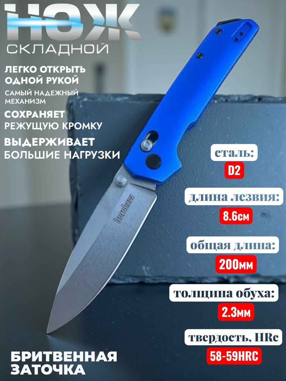 Складной нож Kershaw-2038 Iridium, 8,6м, синий