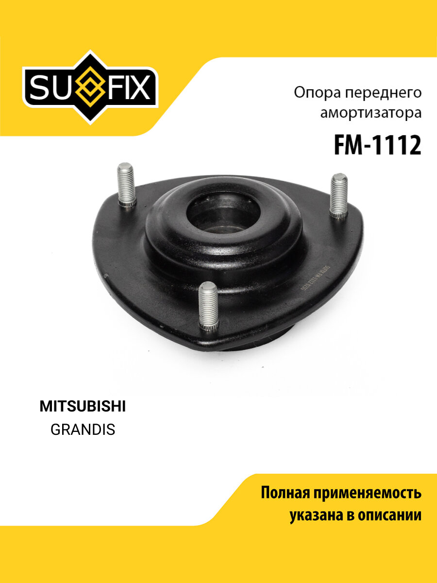 Опора амортизатора передняя правая/левая для MITSUBISHI GRANDIS / SUFIX FM-1112