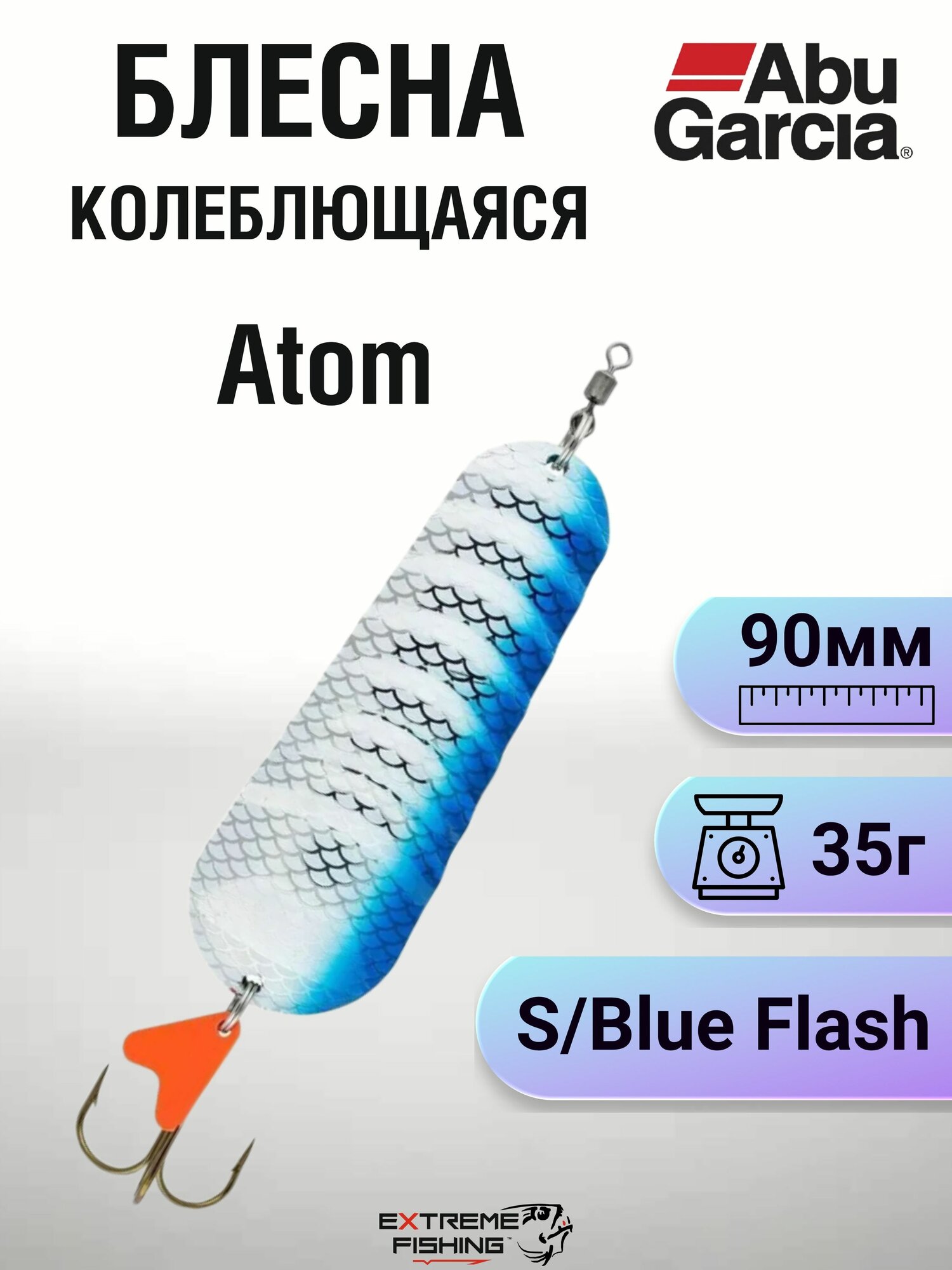 Блесна Abu Garcia Atom колеблющаяся, тройной крючок, 35 г, 90 мм, S/Blue Flash