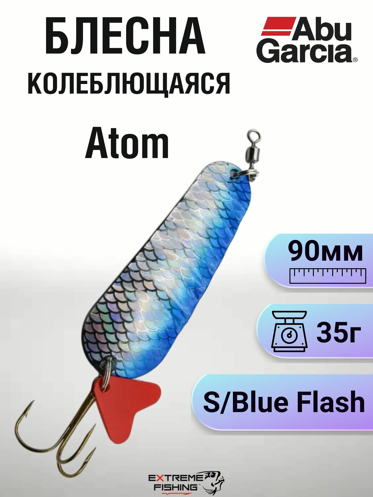 Блесна колеблющаяся Abu Garcia Atom 35г S/Blue Flash