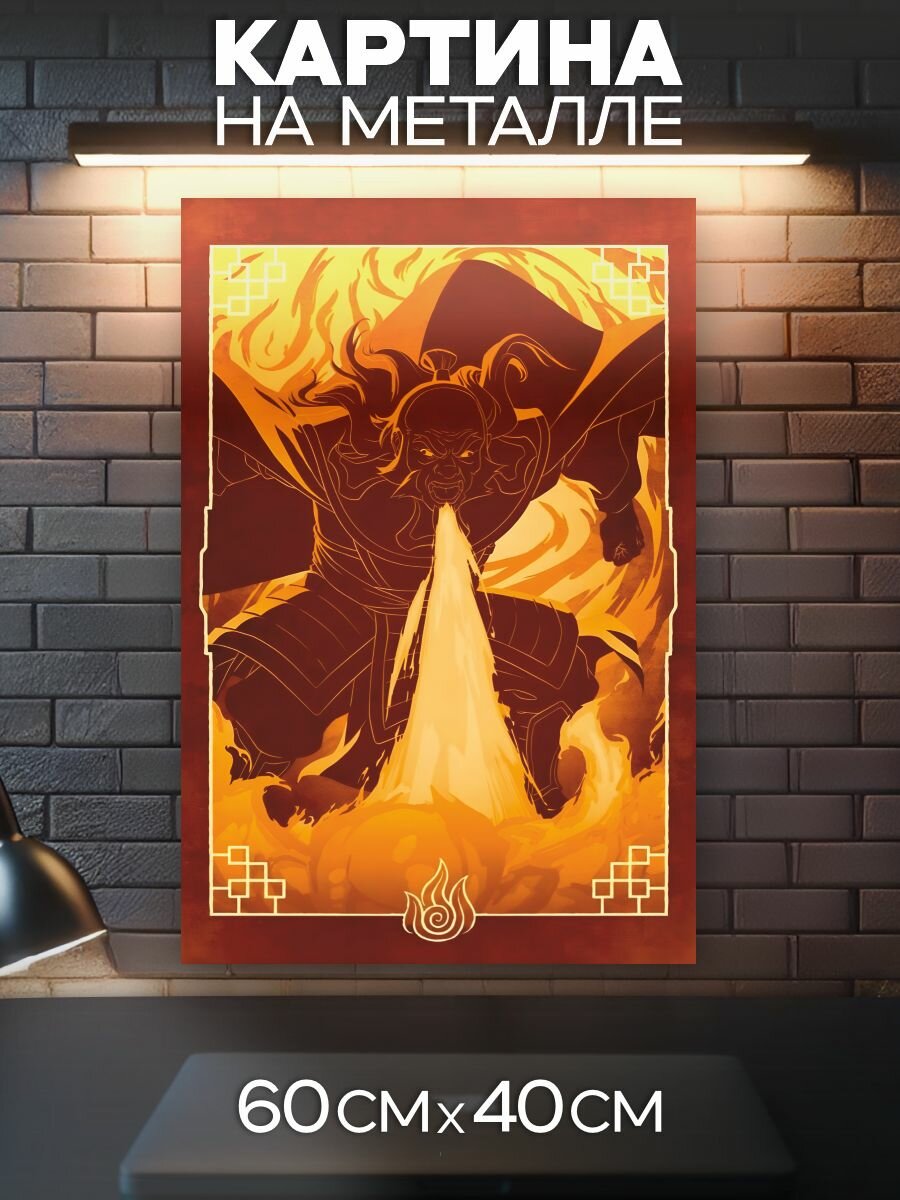 Картина на стену Airo - Легенда о Аватаре Аанге