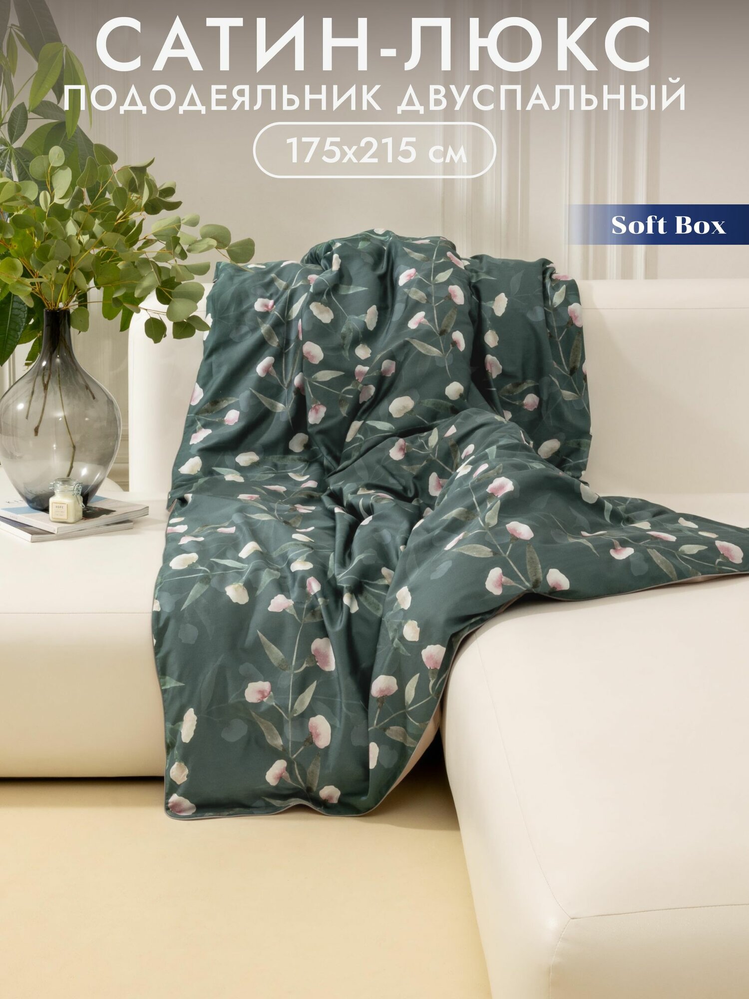 Пододеяльник 2 спальный 175х215 сатин Soft Box, 100% мерсеризованный хлопок - Даллас