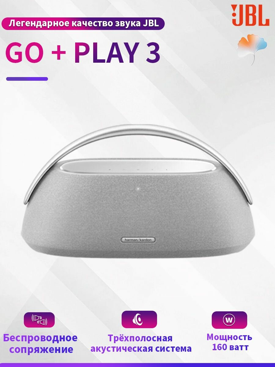 Harman/Kardon GO PLAY3 Стерео, портативная Bluetooth-акустическая система для кемпинга, с хорошим басом