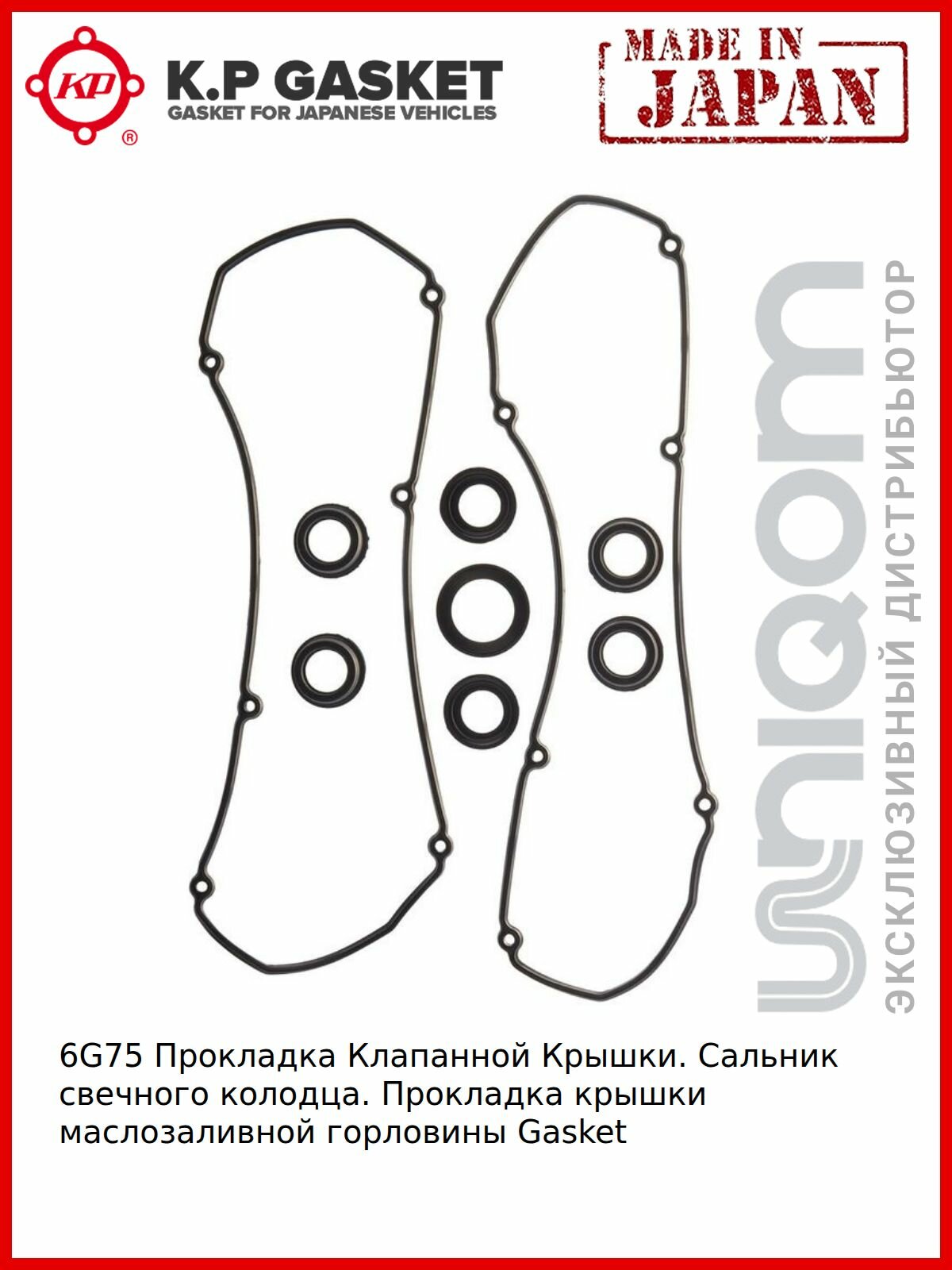 Ремкомплект клапанной крышки Комплект прокладок MITSUBISHI 6G75 KP KP01-131