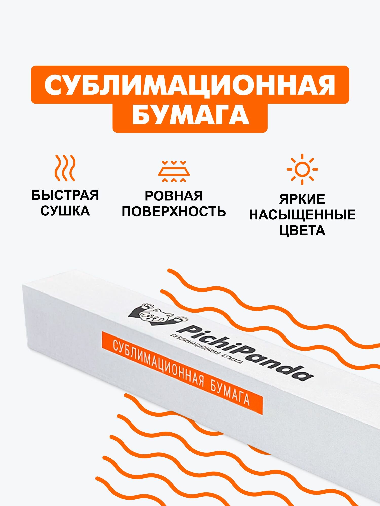 Бумага сублимационная PichiPanda, 1,11*100 м, 90 гр