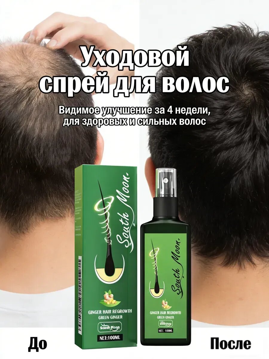 Спрей для роста волос, Питательный массаж восстанавливает волосы, Стимулирует рост кожи головы