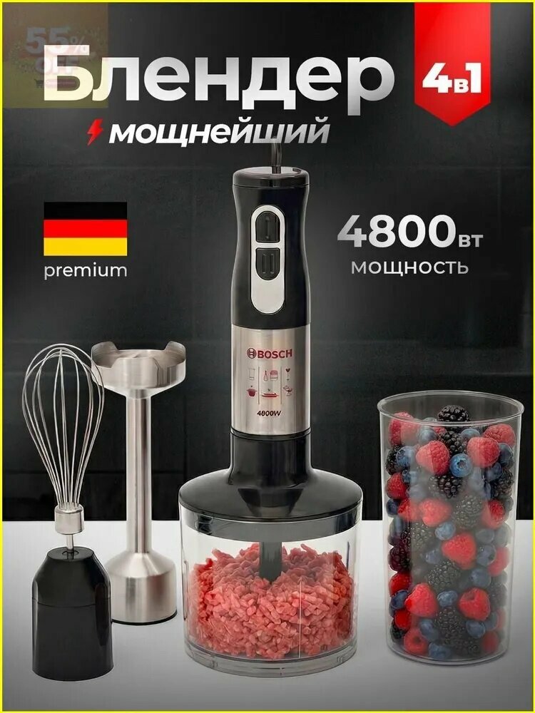 Погружной блендер бош, черный, серый металлик
