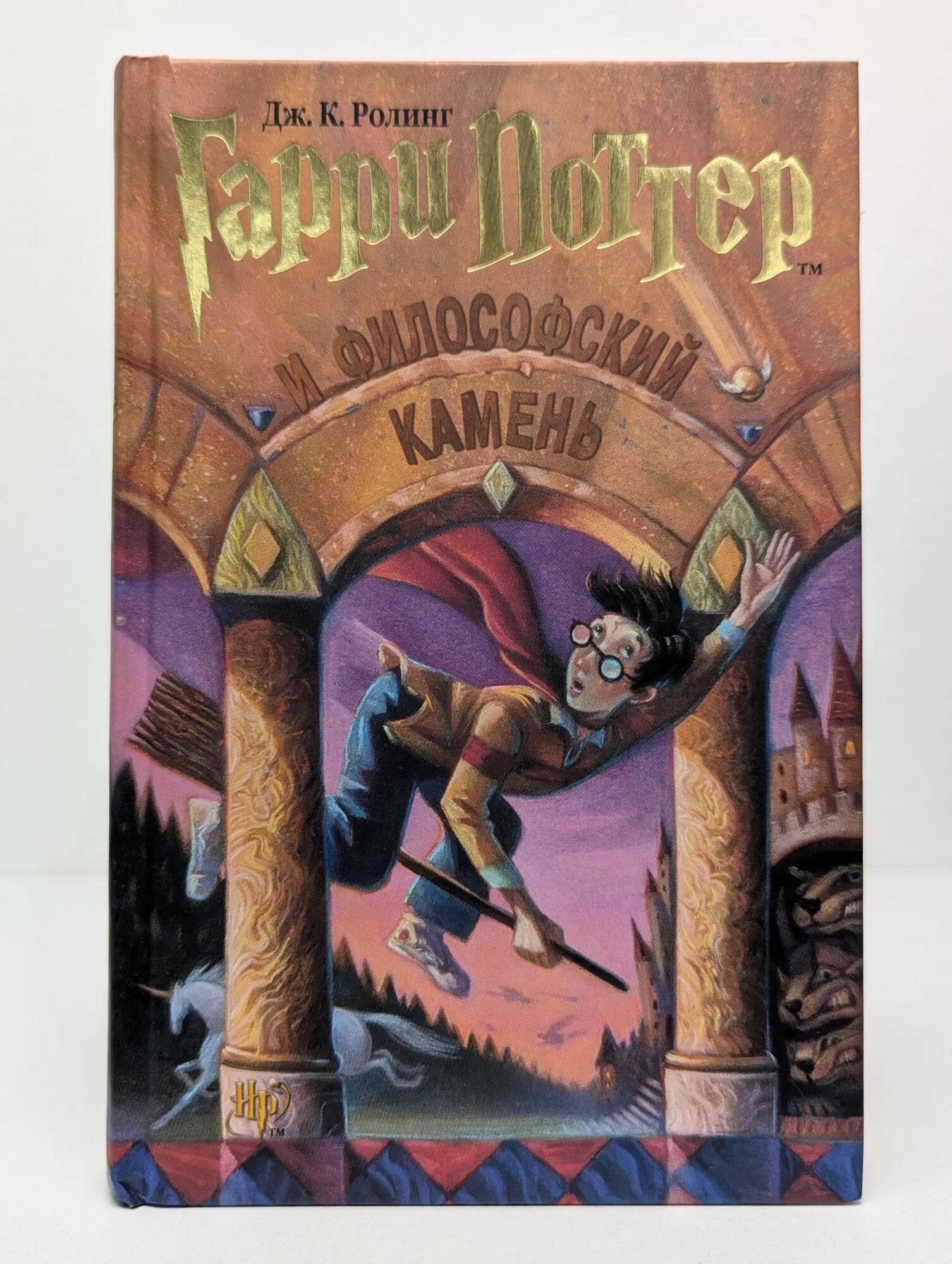 Гарри Поттер и Философский камень Ролинг Джоан Кейтлин 2002