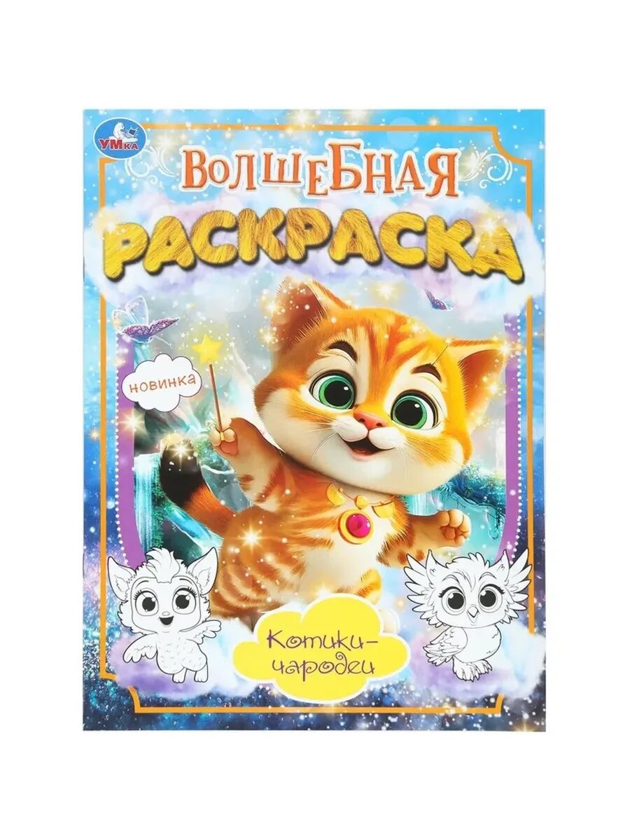 Очаровательная раскраска для малышей