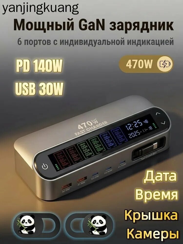 470 Вт 6-Портовое Зарядное Устройство GaN И Цифровой дисплей И Времен , PD 140 Вт И USB 30 Вт