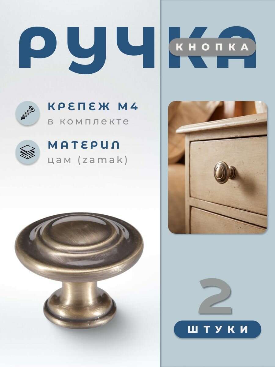 Ручка-кнопка Inred IN.01.5061.0. BAB брашированная античная бронза комплект 2шт, ручка для шкафов, комодов, для кухонного гарнитура, для мебели