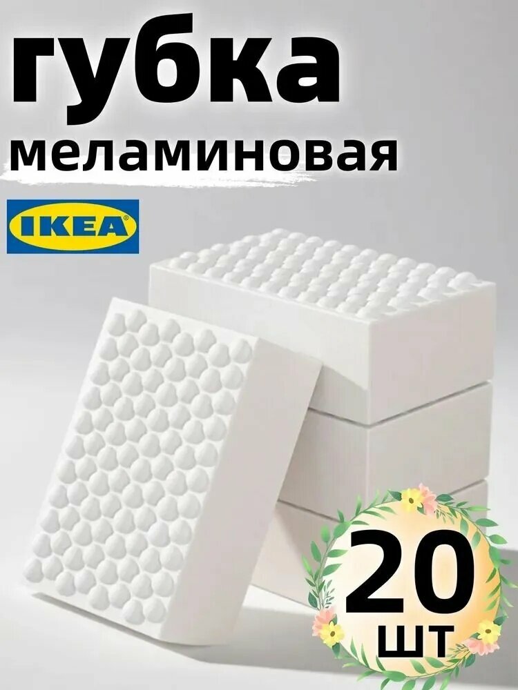Губка haimian, Меламин, 20 шт.