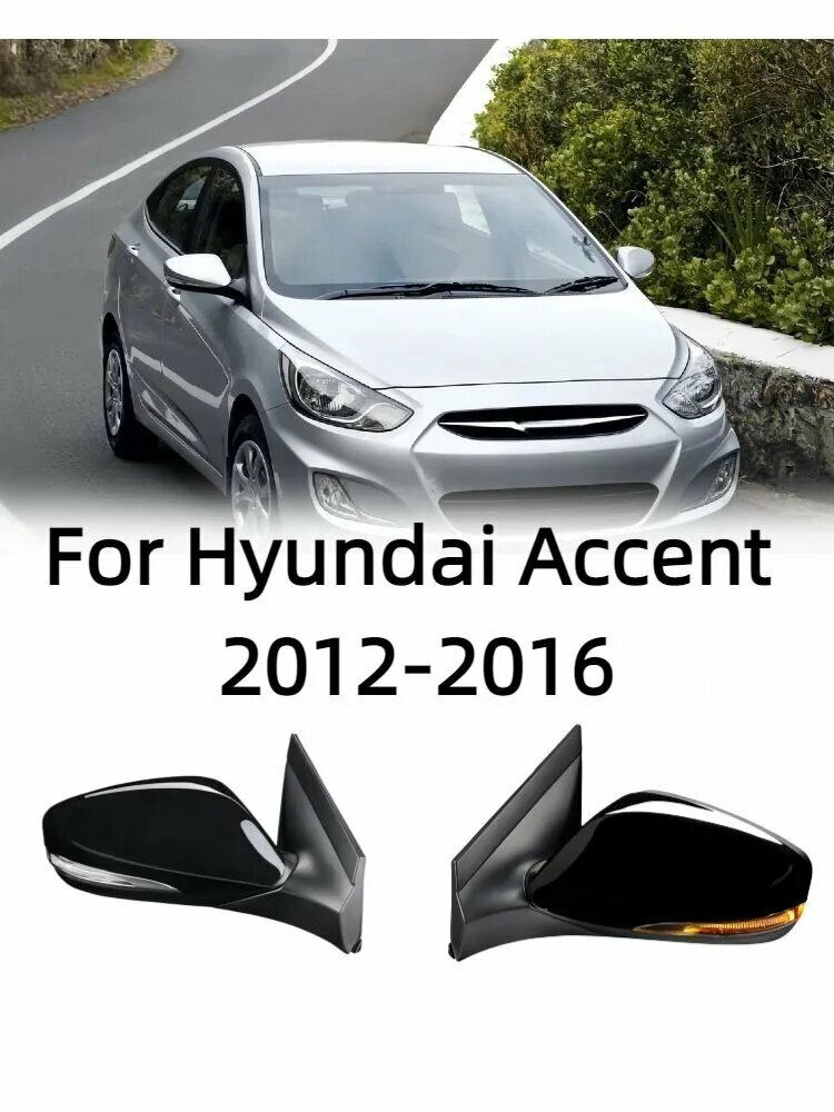 Зеркало боковое Справа, арт. Зеркало заднего вида в сборе для Hyundai Accent 2010-2017, Hyundai Solaris2010-2017