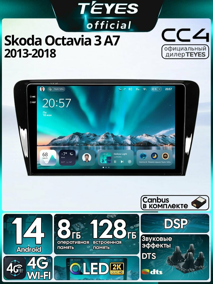 Магнитола Skoda Octavia 3 A7 2013-2018 Teyes CC4 8/128GB, штатная магнитола, QLED,2 DSP,4G, Wi-Fi,2DIN