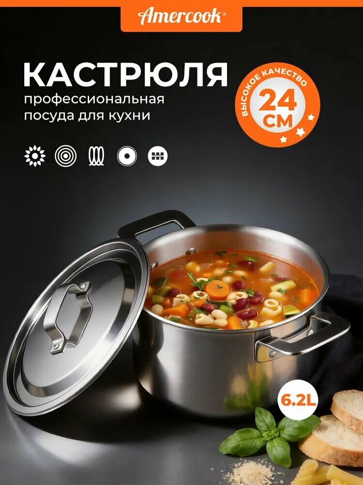 Кастрюля AmerCook, зеркальная нержавеющая сталь, трёхслойная, 3мм, 6,2л