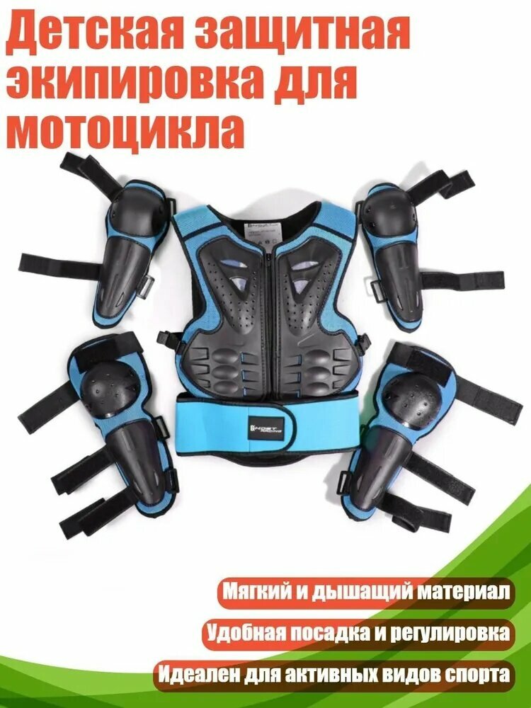 Мотозащита, цвет: синий