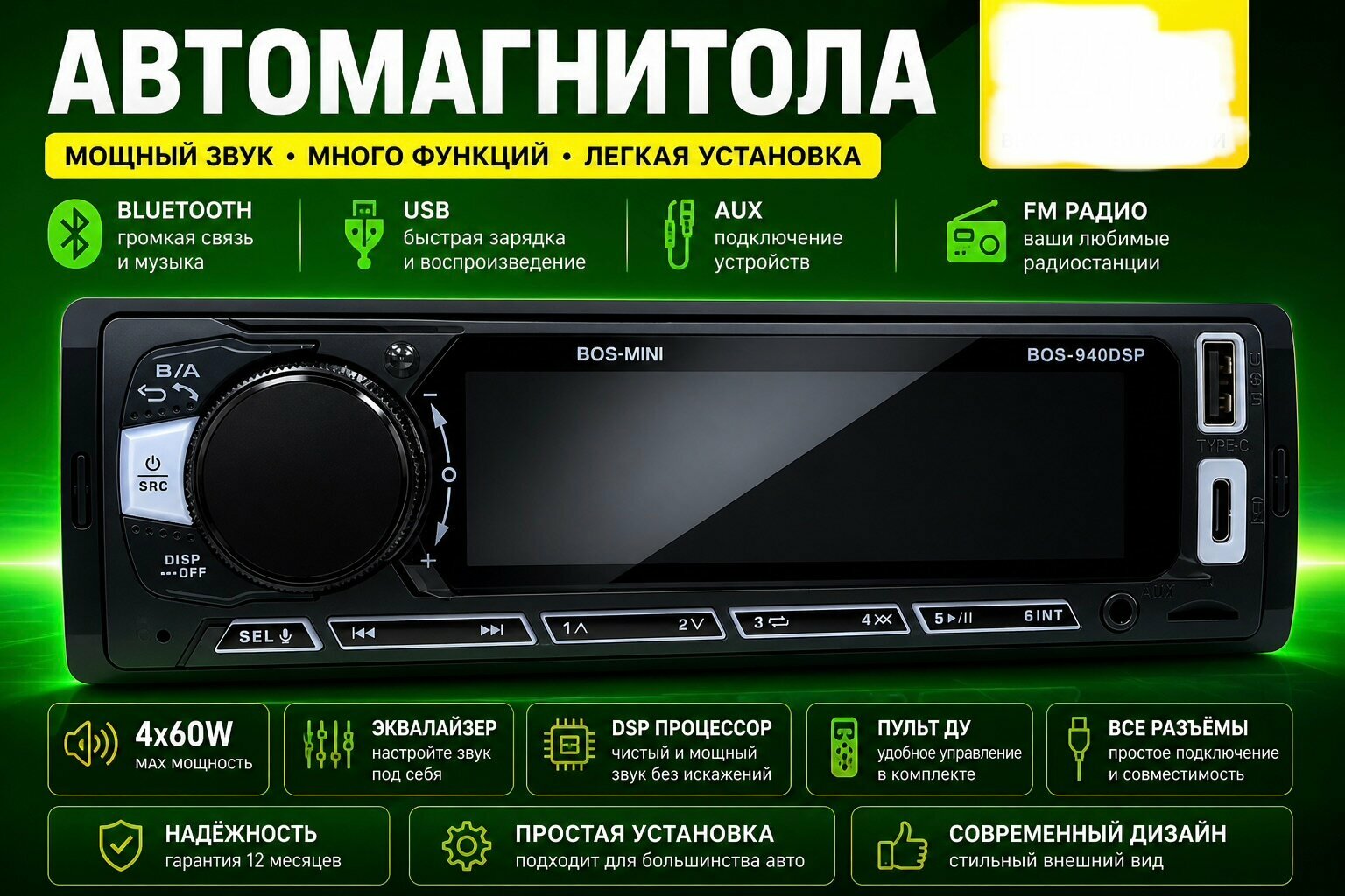 Автомагнитола процессорная / DSP BOS-MINI 940, 30-полосный эквалайзер /Магнитола автомобильная