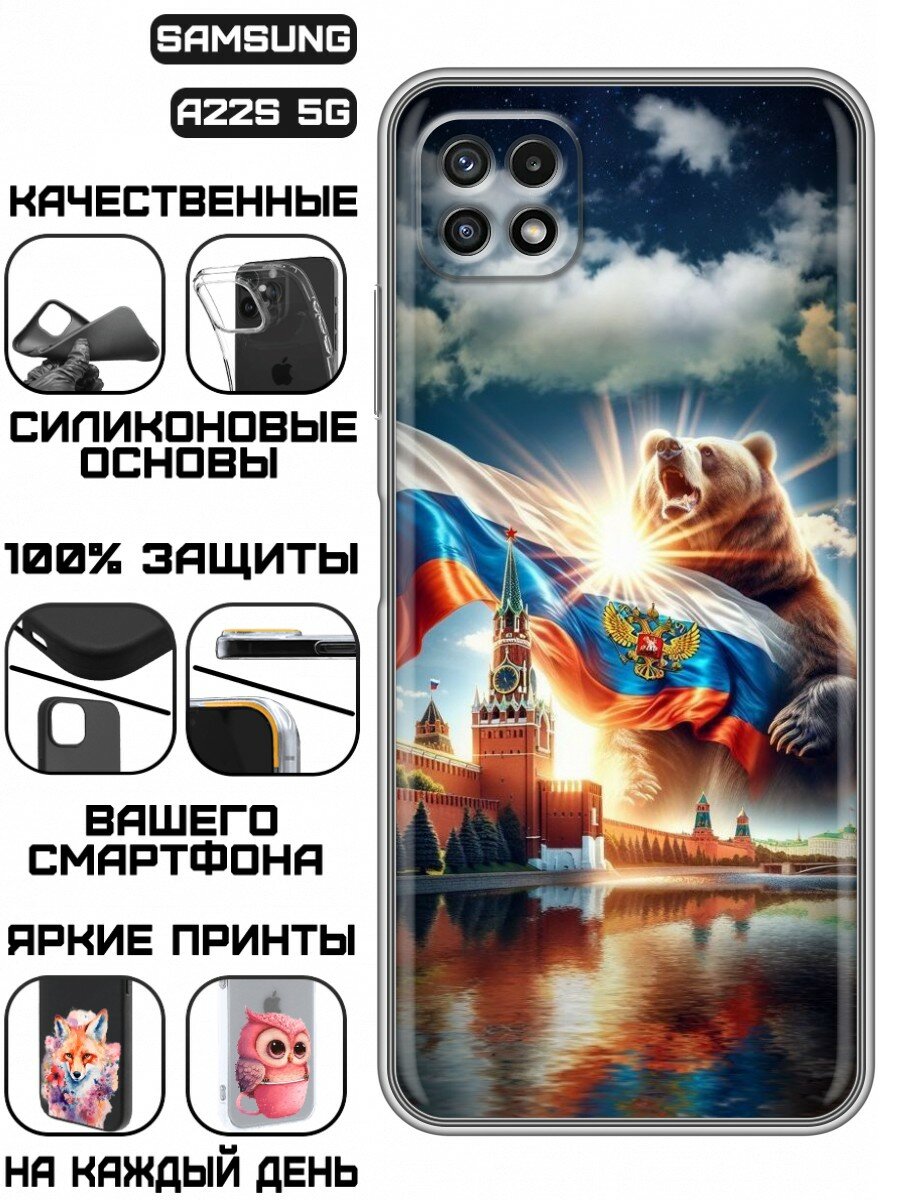 Чехол для Samsung Galaxy A22s 5G с принтом Флаг и Герб России (Самсунг Галакси А22S 5G)