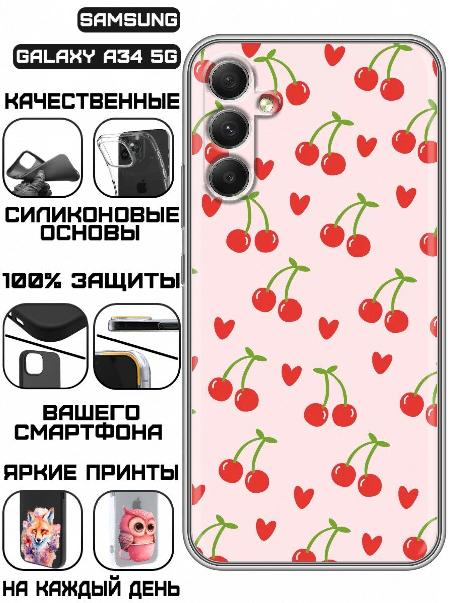 Чехол для Samsung Galaxy A34 5G с принтом для девушек с Вишенками (Самсунг Галакси А34 5G)
