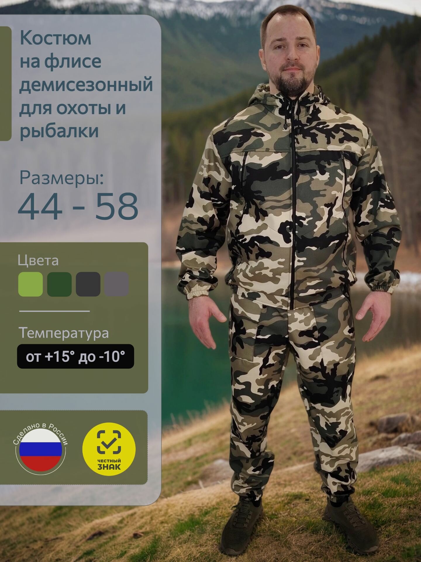 Костюм на флисе демисезонный Аквилон камуфлированный Мультикам светло-зеленый 48-50