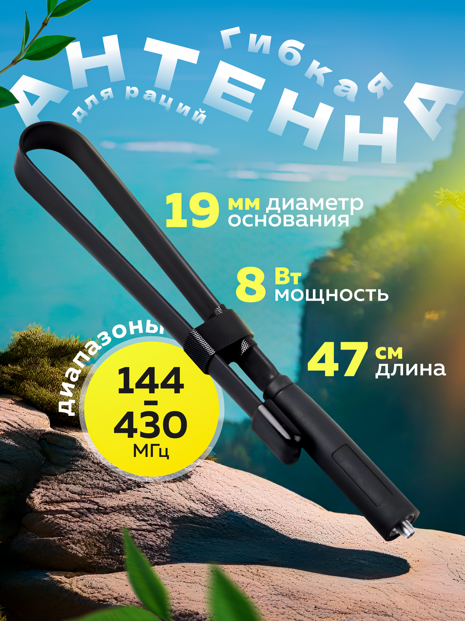 Антенна складная, гибкая для раций Baofeng 47см