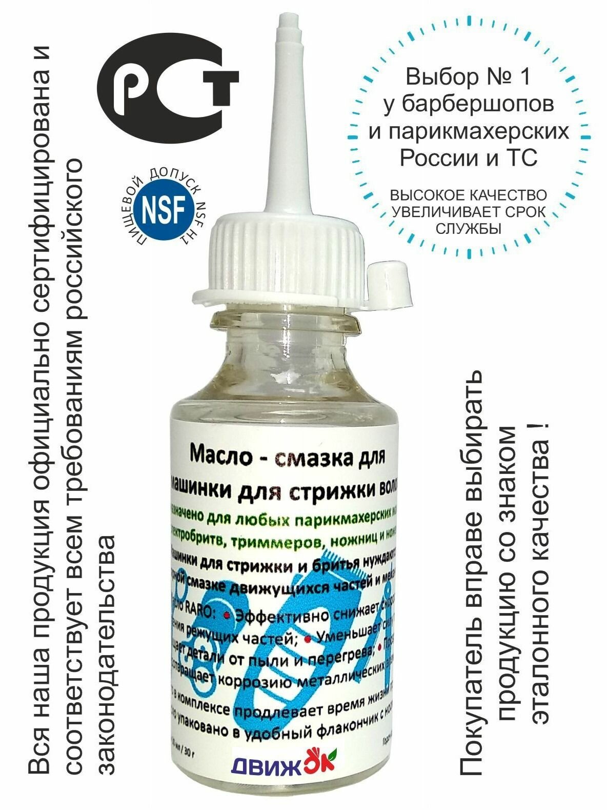 Масло - смазка для машинки для стрижки, триммера, ножниц