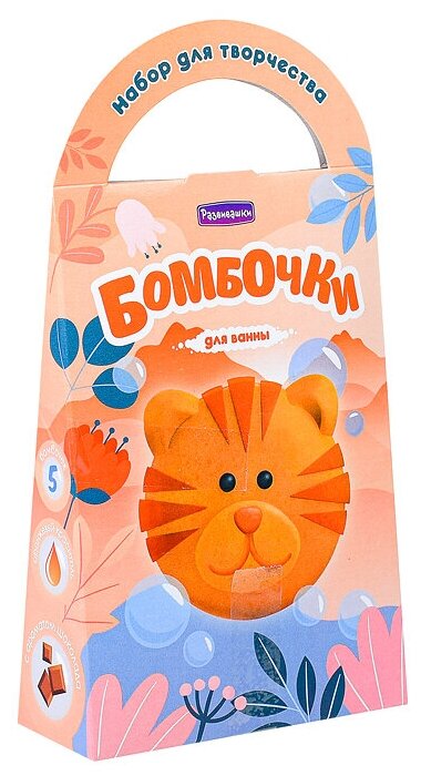 Бомбочки для ванн своими руками. Тигрёнок Томми
