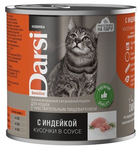 Корм влажный Darsi для кошек с чувствительным пищеварением «Кусочки с Индейкой в соусе», 250 г