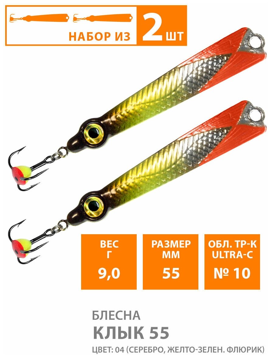 Блесна зимняя вертикальная AQUA Клык 55mm 9g цвет 04 2шт