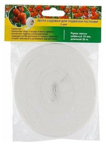 Лента садовая для подвязки растений остров комфорта 20 м (4814692000424)