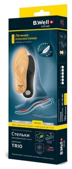 Стельки ортопедические B.well rehab TRIO FW-601, каркасные, кожа, размер 37