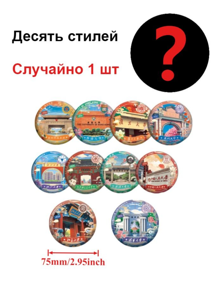 Знаменитый значок школьной броши, диаметр 75 мм, случайный 1 шт