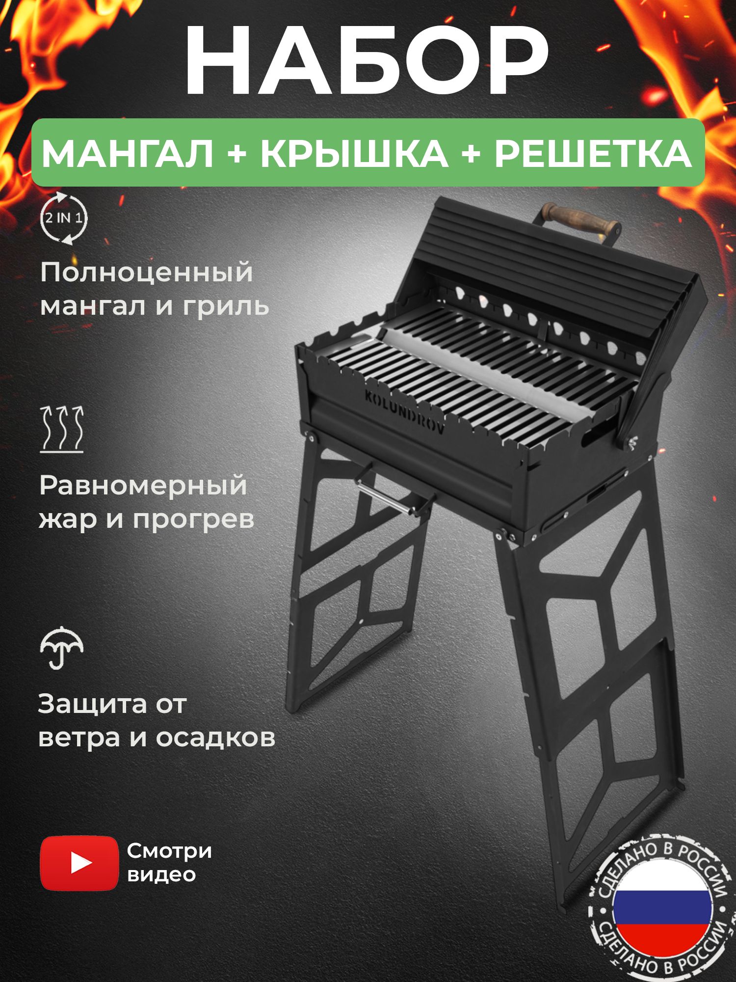 Мангал гриль с крышкой и решеткой KOLUNDROV Складень складной высокий разборный с сумкой для дачи шашлыка и казана