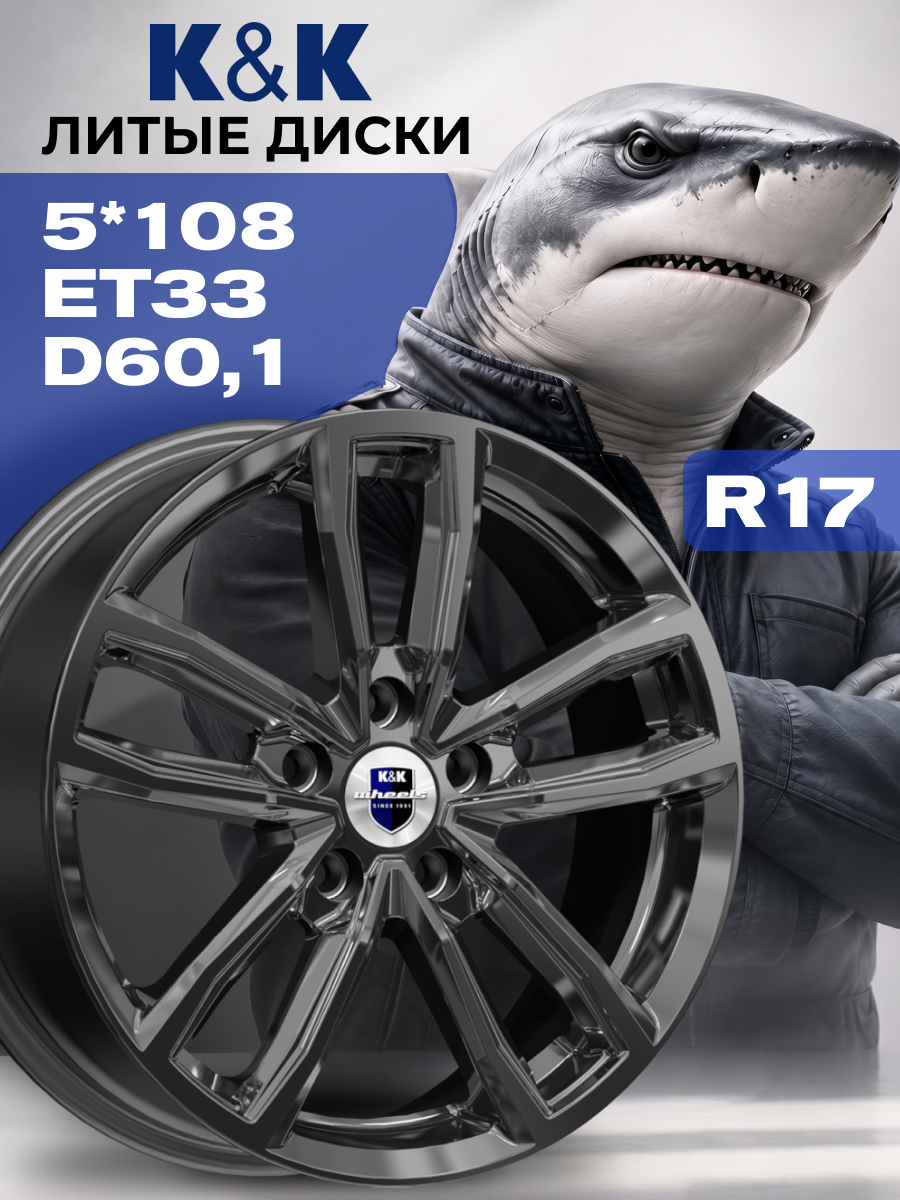 Диск КиК 17x6,5 PCD5x108 ET33 D60,1