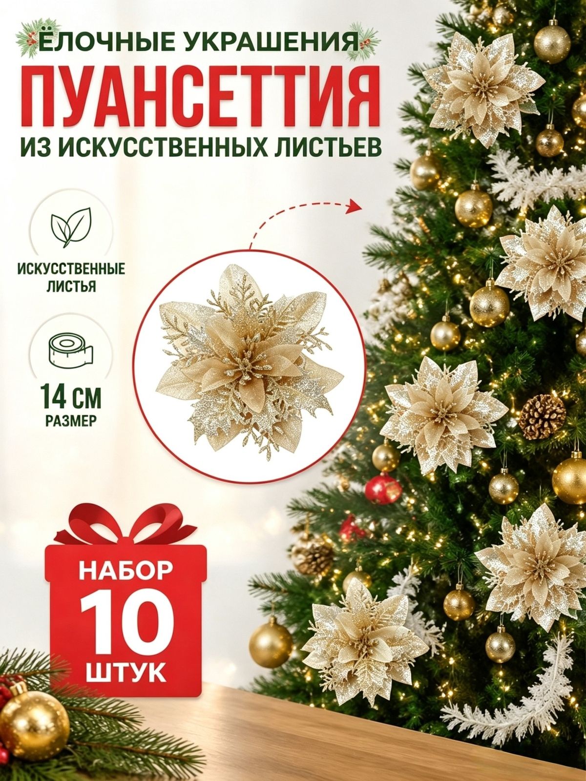 10pcs Украшение на елку блестящие двухслойные цветы ручной работы/новогодние украшения