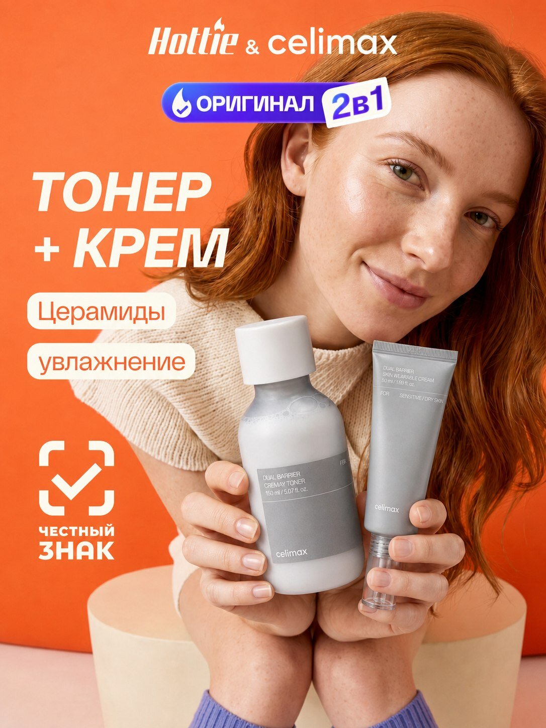 Набор Celimax Dual Barrier, тонер-крем, восстановление барьера, 2 продукта