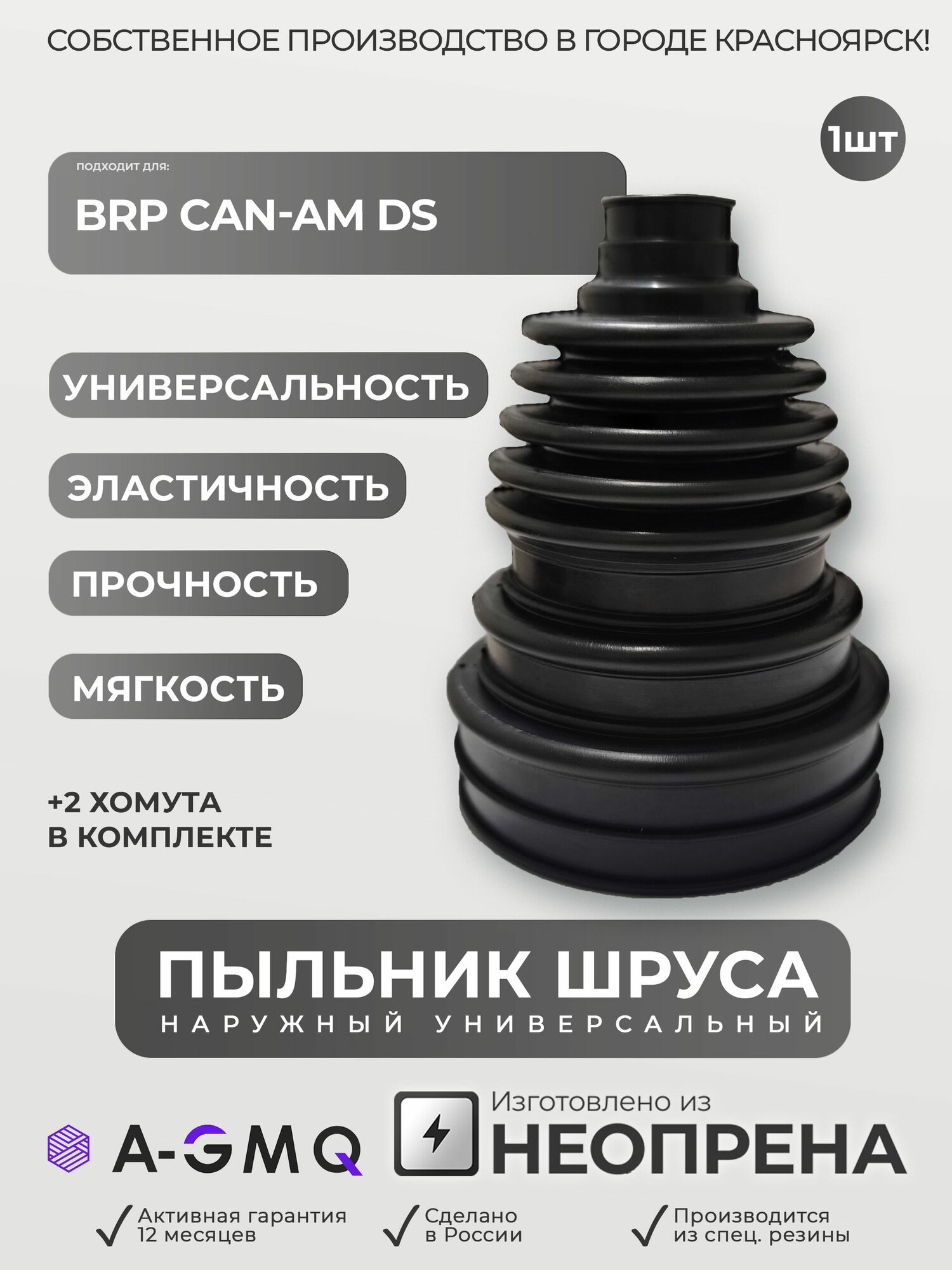 Пыльник ШРУСА на квадроцикл универсальный для BRP Can-Am DS, установка без снятия гранаты, хомуты в комплекте