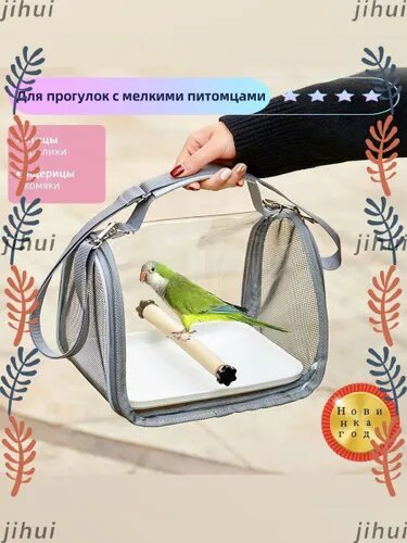 Переноска