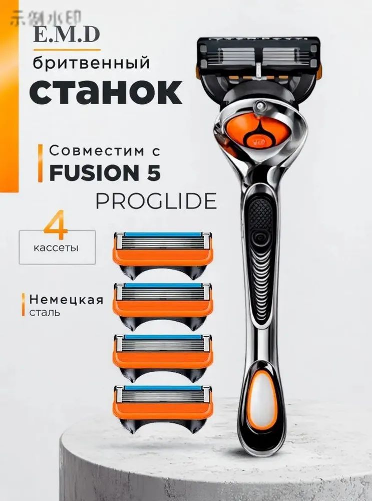 Бритва мужская + 4 кассеты совместим с Fusion 5 Proglide