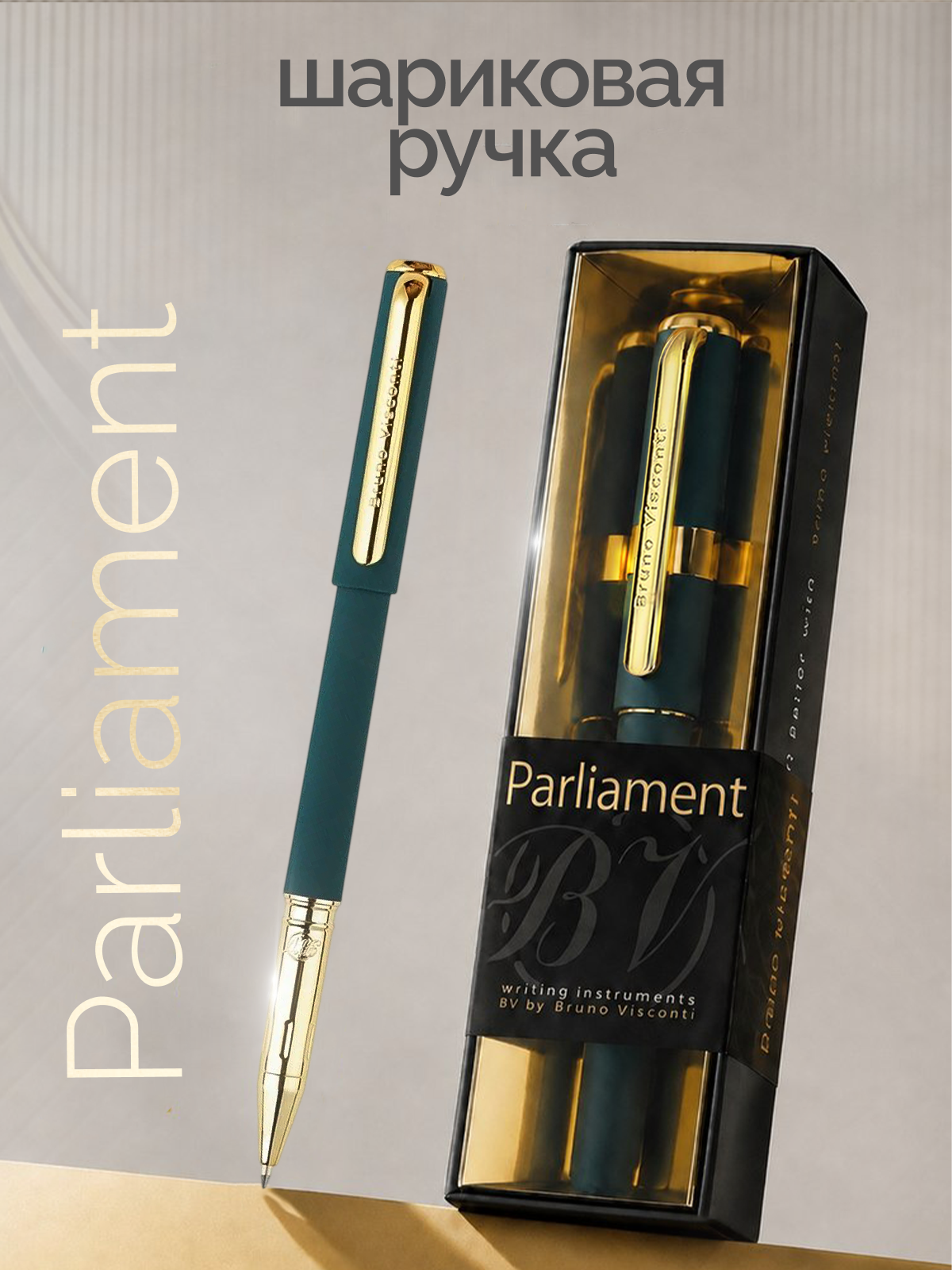 Ручка шариковая масляная Bruno Visconti PARLIAMENT, 0.7мм, зеленый корпус, синие чернила, в подарочном футляре