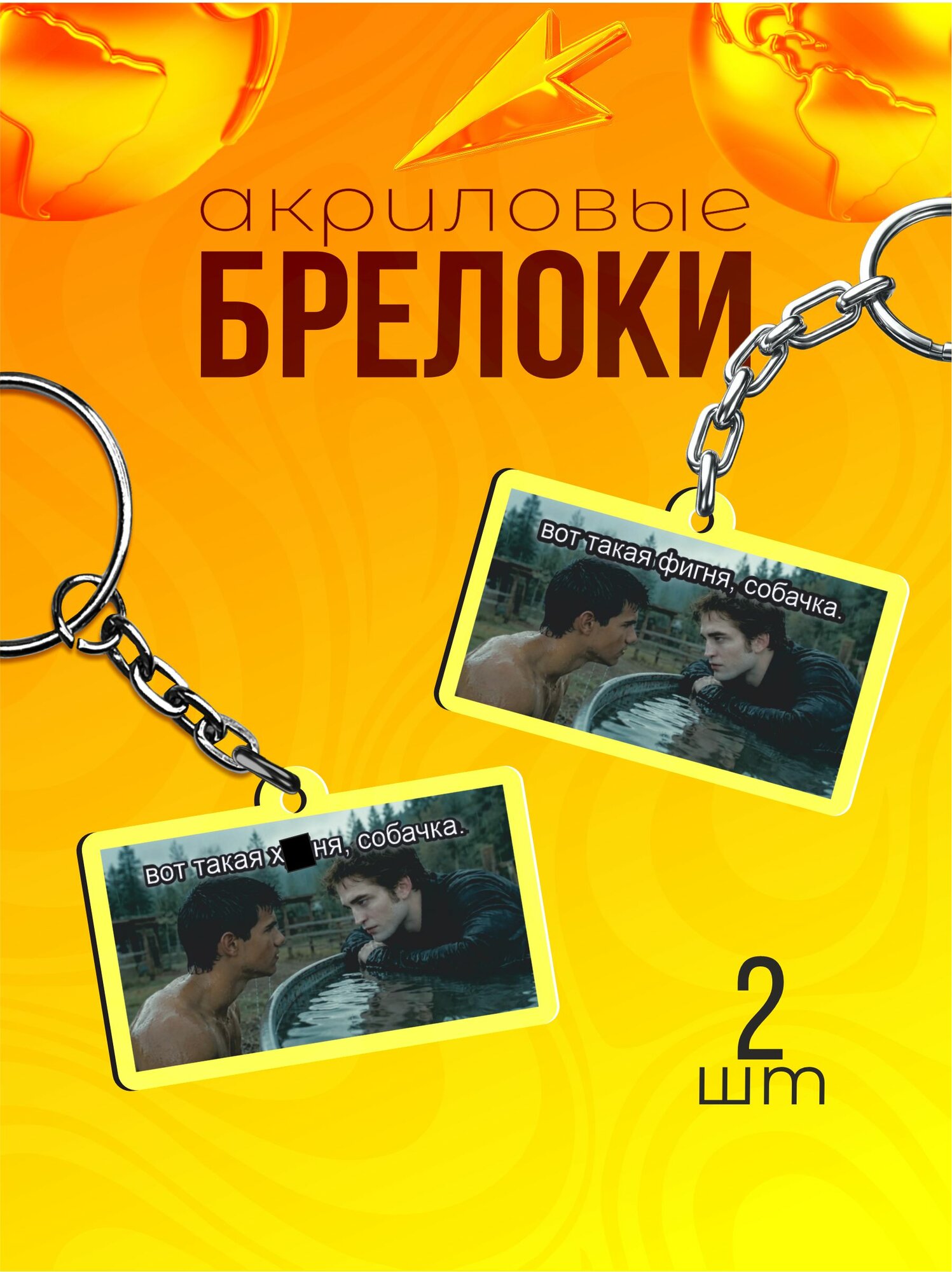 Брелок