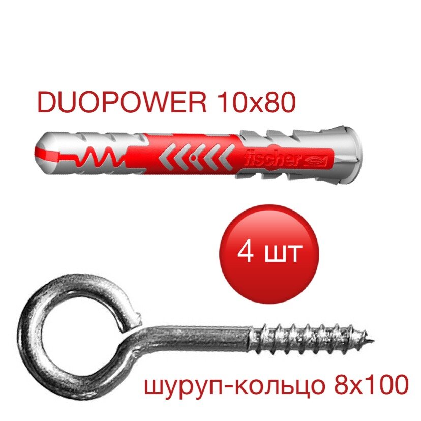 Наборы крепежа: дюбель DUOPOWER Fischer 10х80 с кольцом