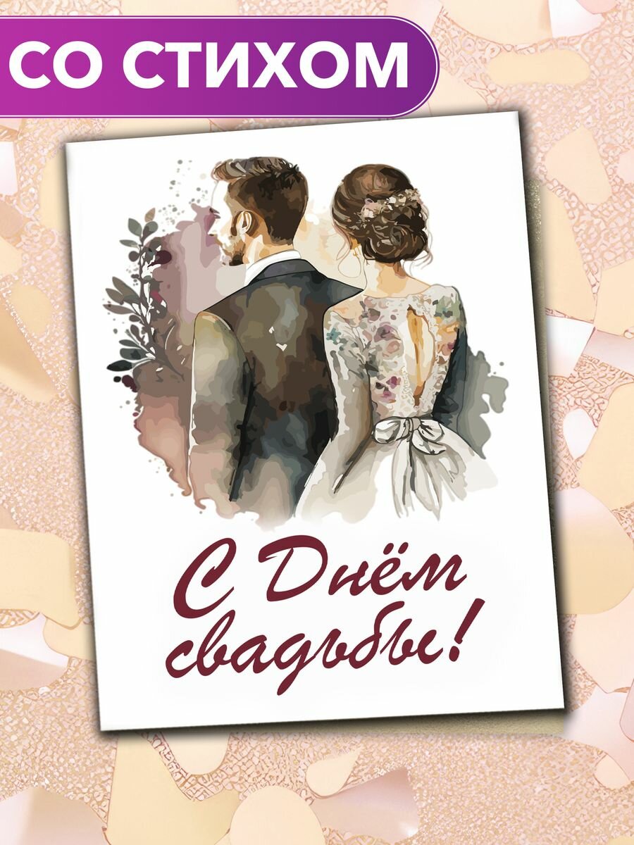 "С Днём свадьбы от родителей" - открытка Анастасии Рыбачук