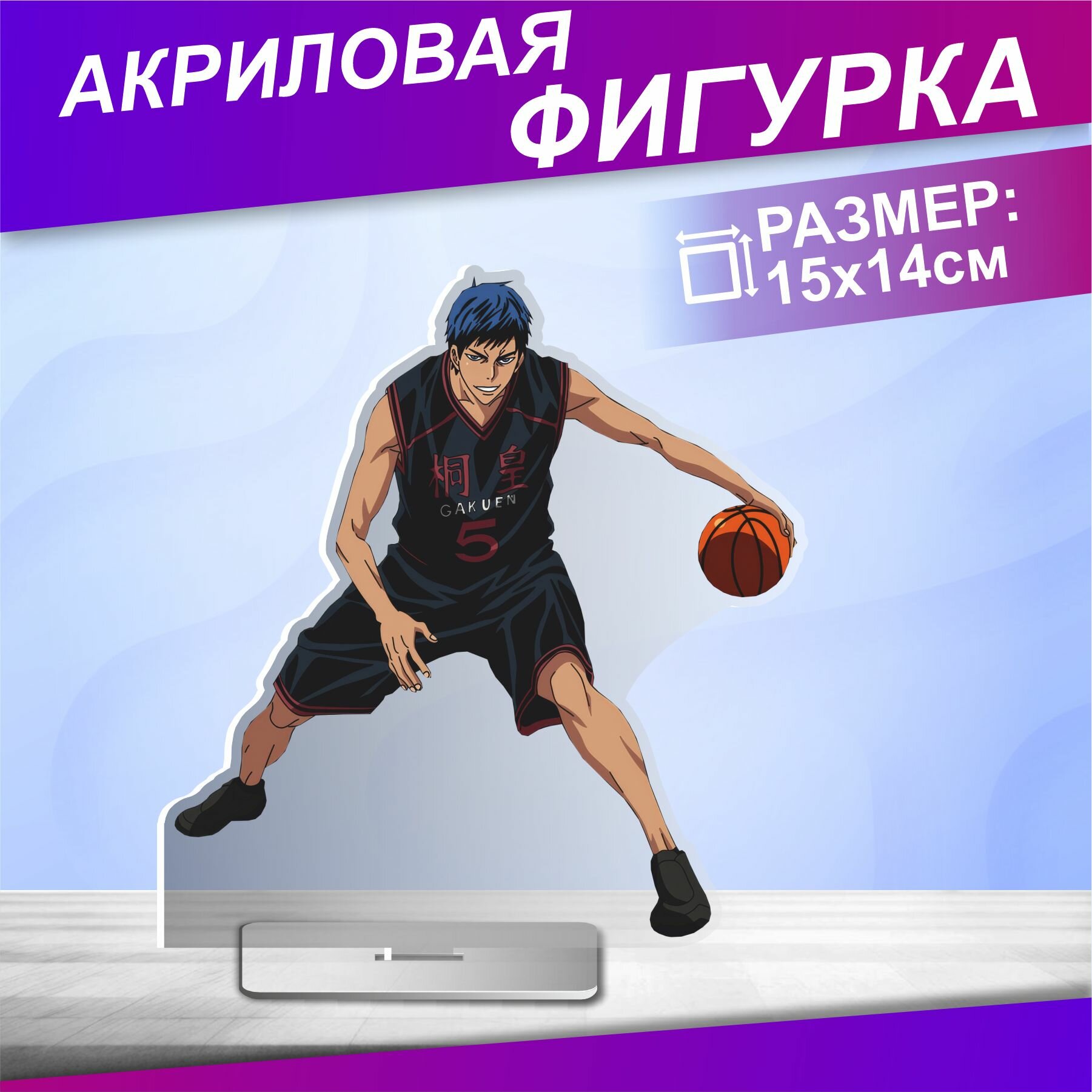 Акриловая фигурка Баскетбол Куроко статуэтка для интерьера