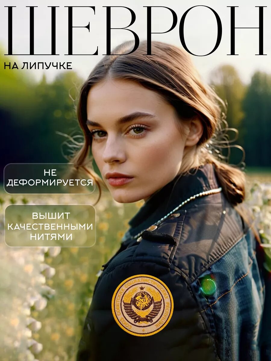 Нашивка на одежду маленькая патч с вышивкой на липучке Герб СССР