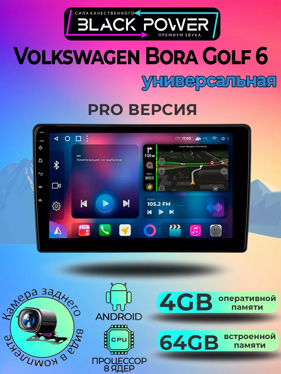 Магнитола универсальная Volkswagen Bora Golf 6 4+64ГБ